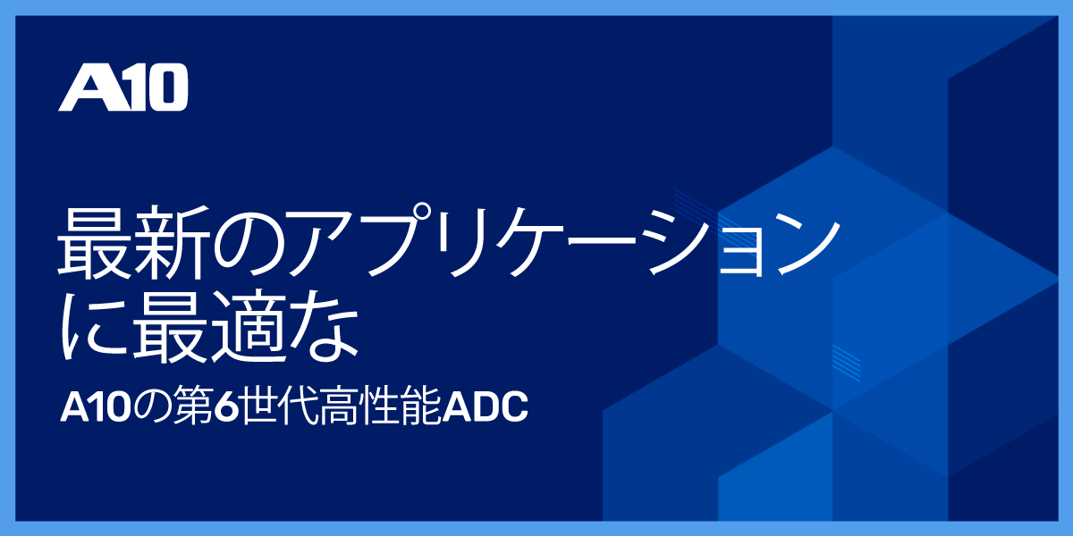 A10、ADCシリーズの新製品「Thunder 7460S」をリリース：次世代ハードウェアで高性能アプリ配信とセキュリティを実現 | ブログ ...